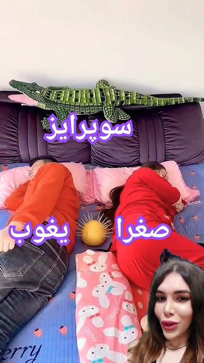 یغوب و صغرا😂💥 خنده طنز سعیکننخندی چالش کمدی کلیپ Youtube