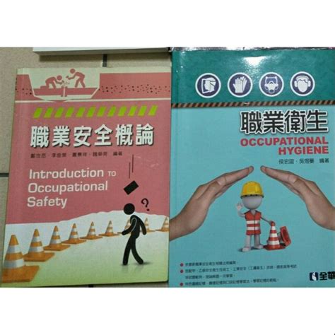 職業安全概論 職業衛生 蝦皮購物