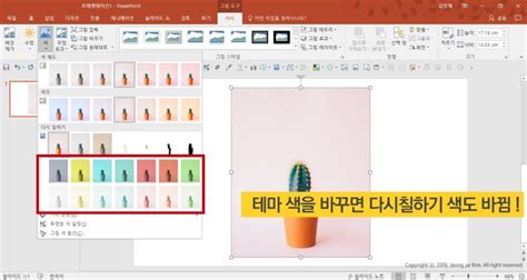 Ppt 기본 35 Ppt 그림 밝기색깔채도명도 조절하기 Ppt그림사진색깔바꾸기 파워포인트 그림사진 색깔바꾸기
