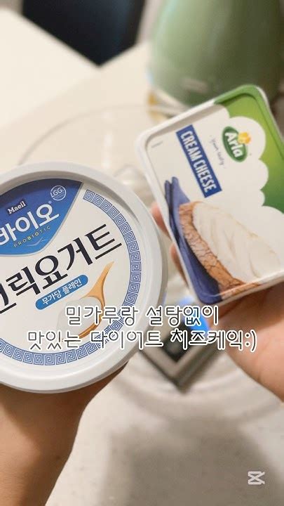 그릭요거트로 만드는 밀가루 없는 다이어트 치즈케이크 🧀🧀 Youtube