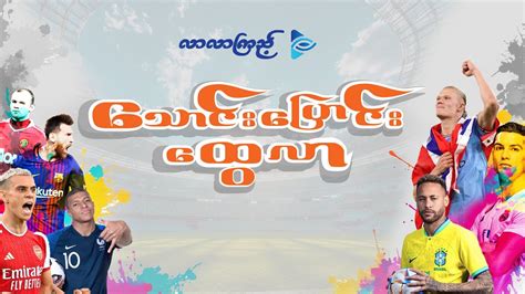 မန်ယူအသင်း နဲ့ ဖူလ်ဟမ် အသင်း ပွဲစဉ် Review Youtube