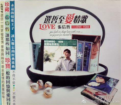 张信哲 《选哲至爱情歌 Dsd》3cd Wav 无损音乐 Mp3bst