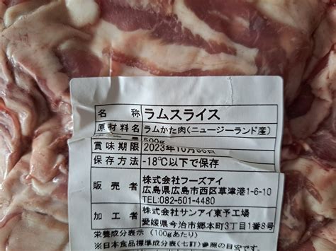業務スーパーの冷凍ラム肉「ラムスライス」は大容量500g！美味しいアレンジレシピ イチオシ Ichioshi