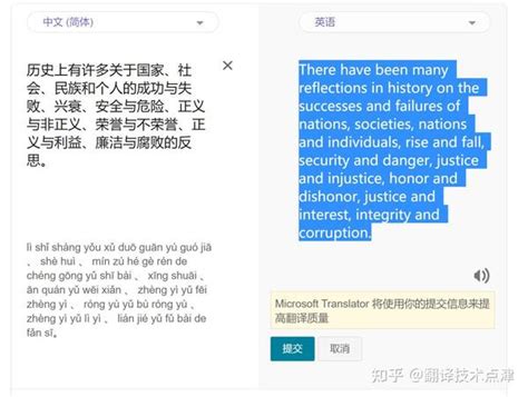 技术与工具 必应翻译微软旗下的机器翻译品牌 知乎