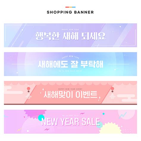 유토이미지 새해 쇼핑 배너 템플릿 세트 10