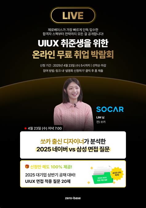 Uiux 디자인 쏘카 출신 디자이너가 직접 밝힌 면접 합격 전략 423 단 하루 공모전 대외활동 링커리어