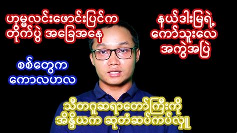 ဇွန်လ ၂ ရက်နေ့အတွက်ရုပ်သံ Youtube