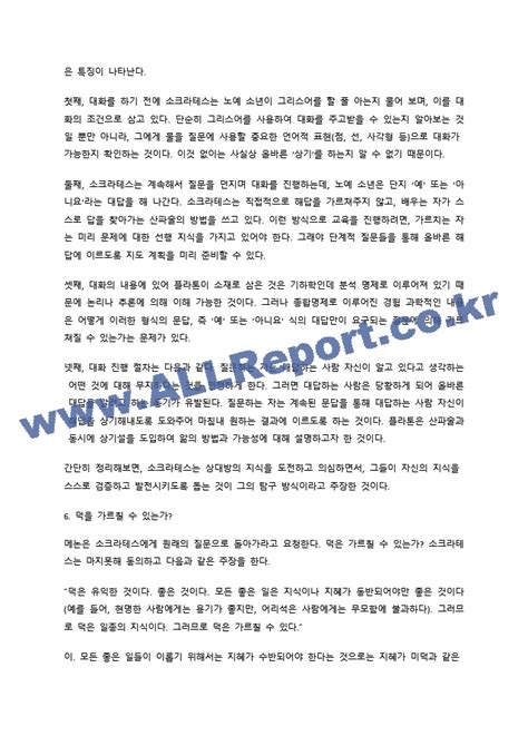 A 교육고전의 이해 4 1 교육학 플라톤 메논 교육고전의 이해 교재에 소개된 플라톤 루소 몬테소리의 저서 중 1권을 선택하여 읽고 독후감을 작성하세요교육학과방송통신
