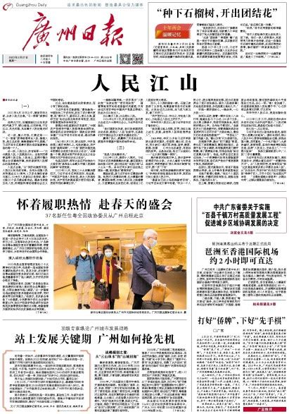 广州日报数字报 头版