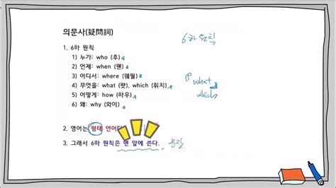 21강 누가언제어디서무엇을어떻게왜 6하원칙한글로배우는영어 Youtube