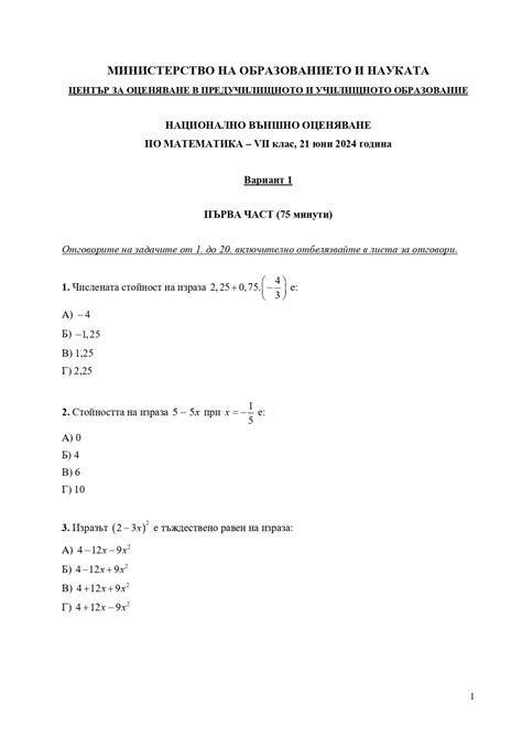 НВО по математика в 7 клас 2024 ЗАДАЧИ ОТГОВОРИ ОЦЕНЯВАНЕ