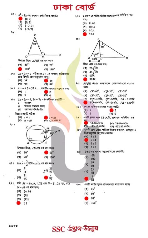 গনিত এমসিকিউ সমাধান এসএসসি ২০২৫ ঢাকা বোর্ড Math Mcq Solution Ssc 2025