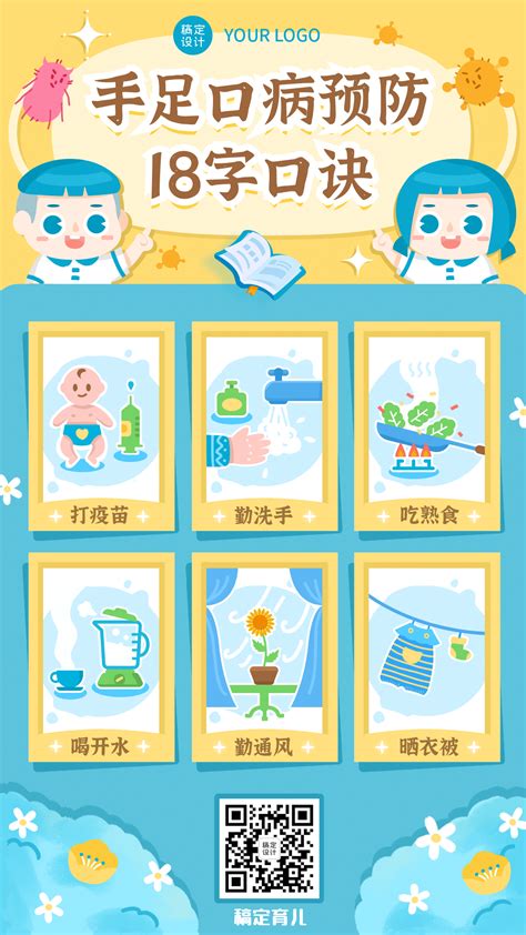 手足口病预防口诀早幼教疾病科普育儿知识手机海报图片模板素材 稿定设计