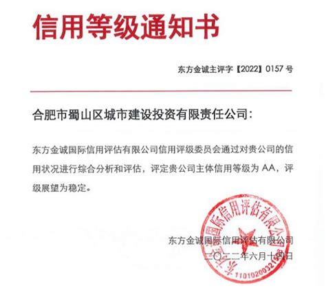 新闻中心 蜀山区城市建设投资有限责任公司