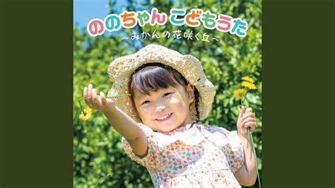 みかんの花咲く丘 YouTube