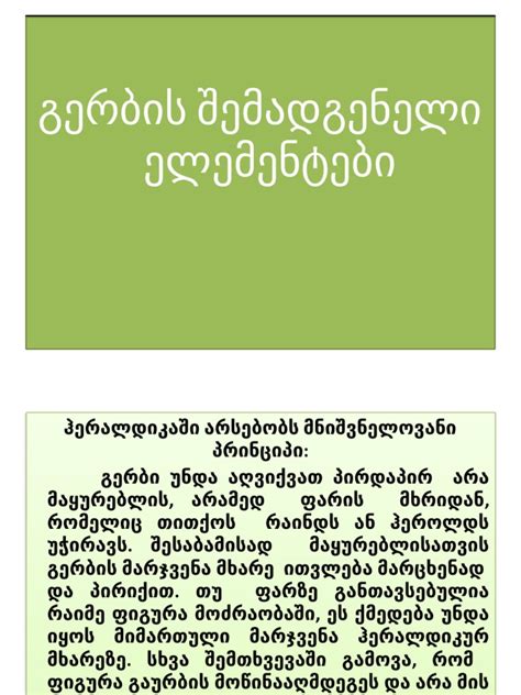 გერბი Pdf