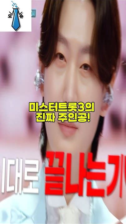 7주 연속 1위 김용빈 미스터트롯3 우승 예약 미스터트롯3 이찬원 장민호 영탁 정동원 장윤정 유지우 주영훈