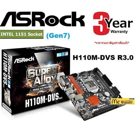 Mainboard เมนบอร์ด Asrock รุ่น H110m Dvs R3 0 Socket 1151 สินค้ารับประกัน 3 ปี Shopee Thailand