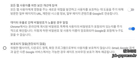 크롬 유출된 비밀번호가 있습니다 계정해킹 확인 및 인터넷 보안설정