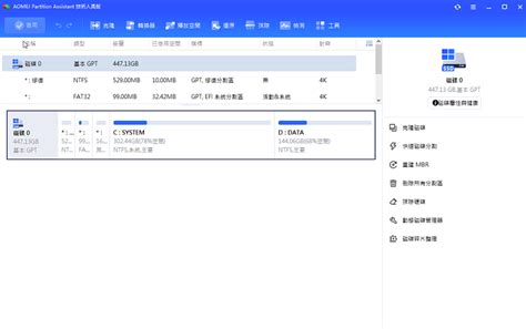 Aomei Partition Assistant Technician V10 5 0 繁體中文免安裝版