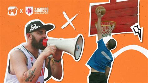 საეჭვო კაცის საკალათბურთო შეჯიბრება რუსთავში Youtube