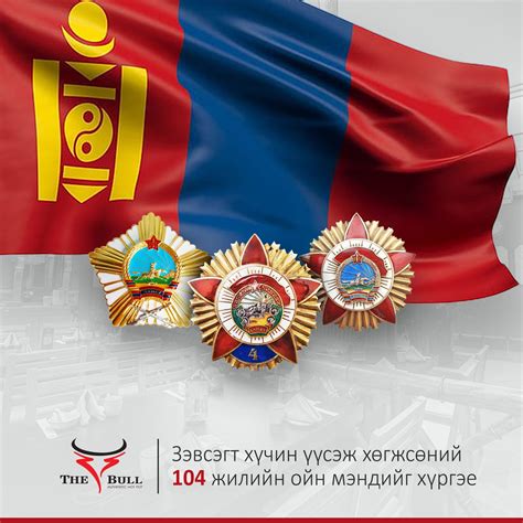 The Bull 🇲🇳Монгол цэргийн баяр🇲🇳 Эх орныхоо эрх чөлөө тусгаар тогтнолын баталгаа болсон эрхэм