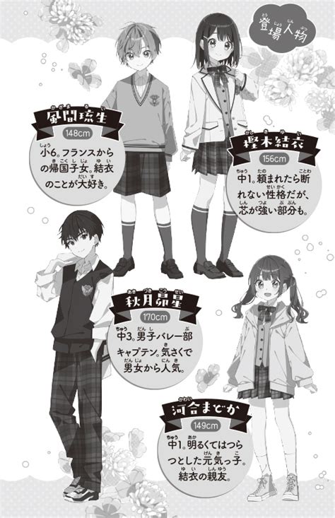 特集 年下男子のルイくんはわたしのことが好きすぎる！ 小さな王子サマと波乱の再会 集英社みらい文庫