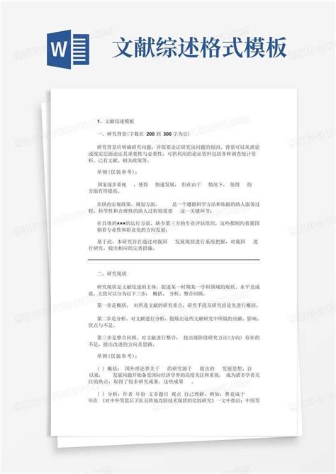 文献综述格式word模板下载 编号lrrgbgdr 熊猫办公