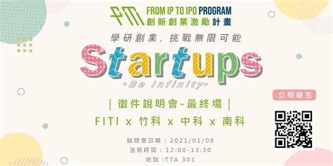 2021 1梯次fiti計畫徵件說明會最終場｜accupass 活動通