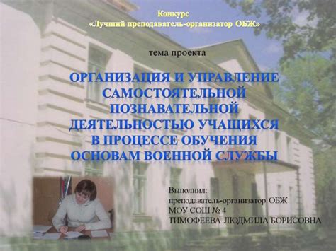 Организация и управление самостоятельной деятельностью учащихся в