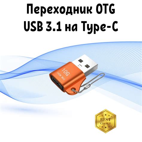 Переходник Usb 3 1 на Type C Otg купить с доставкой по выгодным