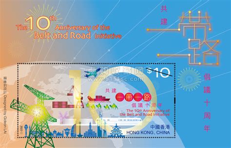 香港澳门9月7日发行共建一带一路倡议十周年邮票小型张 点购收藏网