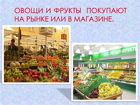Овощи и фрукты презентация онлайн
