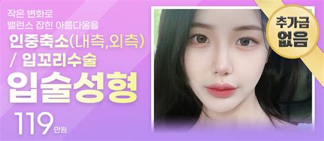 추가금x 입술성형 By 비유성형외과 강남언니 1등 성형수술and피부시술 정보앱