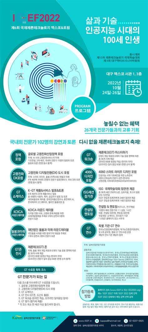 인공지능 시대 100세 인생 강연·토론·전시로 만나요~