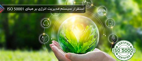 استقرار سیستم مدیریت انرژی بهینه سازان صنعت تاسیسات مدیریت انرژی و خدمات مهندسی