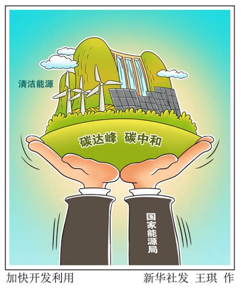 首个“碳达峰碳中和”科普展亮相中国科技馆 京报网