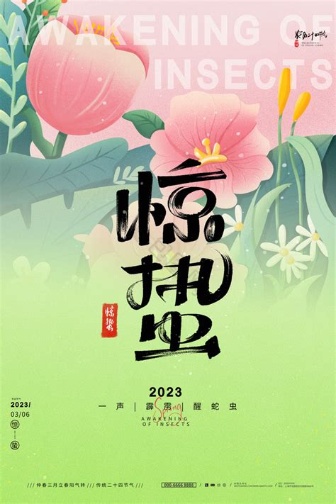 惊蛰节气飘虫模板 包图网