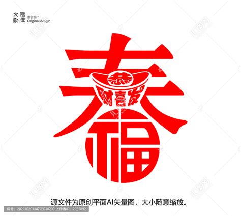 春字恭喜发财窗花春节节日素材设计模板汇图网
