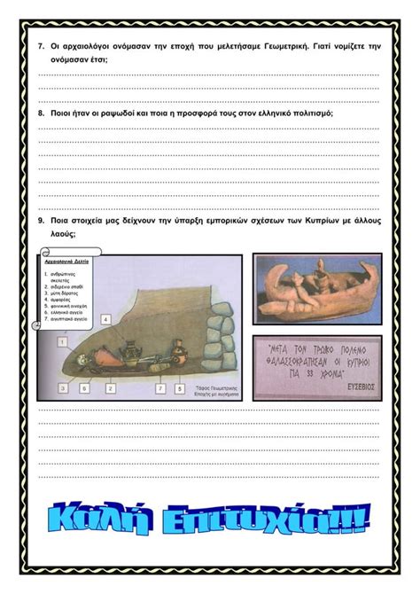 ΙΣΤΟΡΙΑ Δ ΔΗΜΟΤΙΚΟΥ Pdf