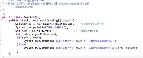 从零学java笔录 第29篇数组操作4查表法和基本查找