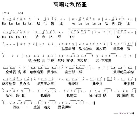 高声唱哈利路亚调六线简谱 虫虫吉他谱免费下载