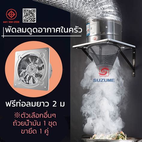 Suzume พัดลมดูดอากาศ 6 8 10 12 14นิ้ว 2mท่อ เครื่องดูดควัน พัดลมดูดควัน พัดลมระบายอากาศ ที่ดูด