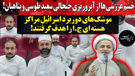 خشم عرزشی‌ها از آبروریزی سعید طوسی و پناهیانموشک‌های اسرائیل مراکز