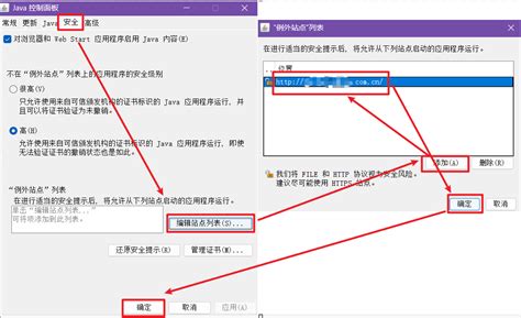 应用程序已被java安全阻止解决方法 Csdn博客