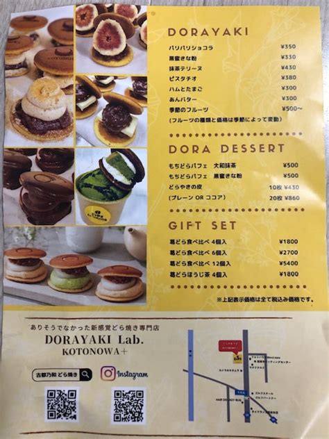 【dorayaki Lab Kotonowa＋】極上の旨さ！年間5万個以上売れているどらやき専門店がついにオープン田原本町 Hug Nara