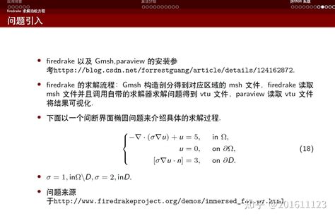 Firedrake，有限元，有限差分求解pde 知乎
