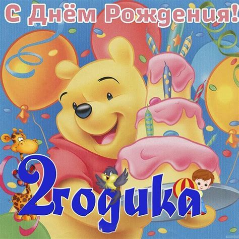 Картинки на день рождения мальчику 2 года 52 фото