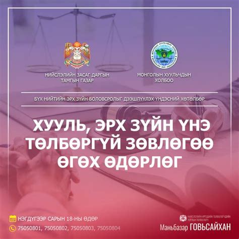 Хууль эрх зүйн үнэ төлбөргүй зөвлөгөө өгнө