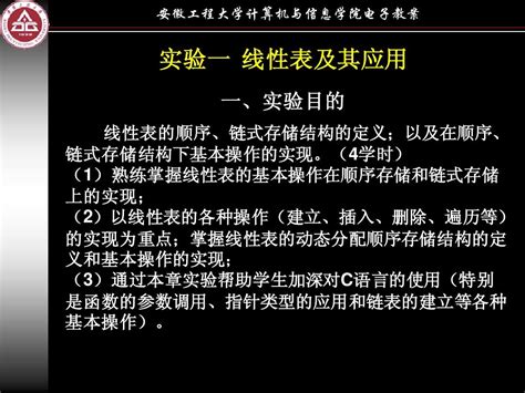 实验一线性表及其应用word文档在线阅读与下载无忧文档